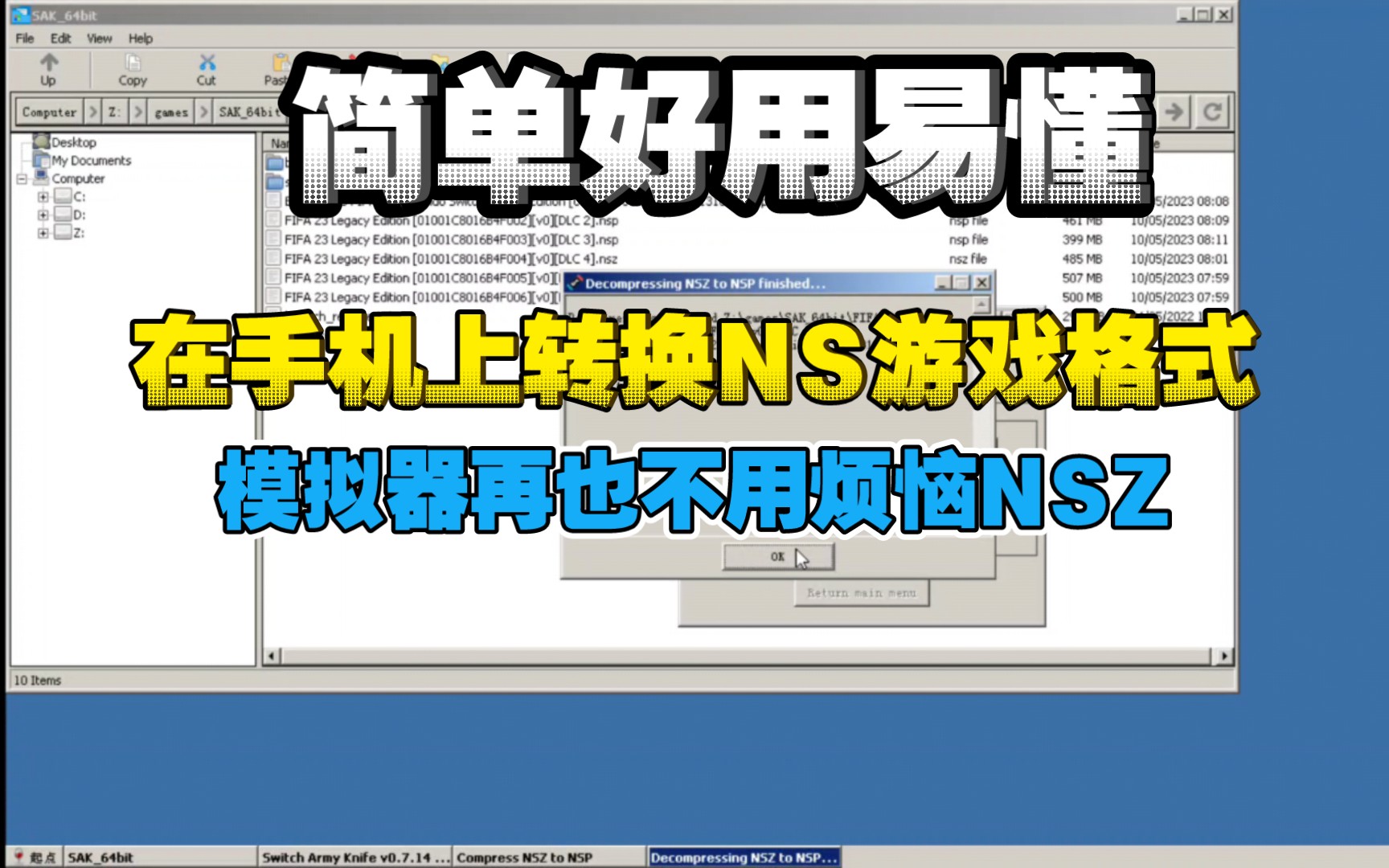 手机上利用winlator转换nsz等游戏格式