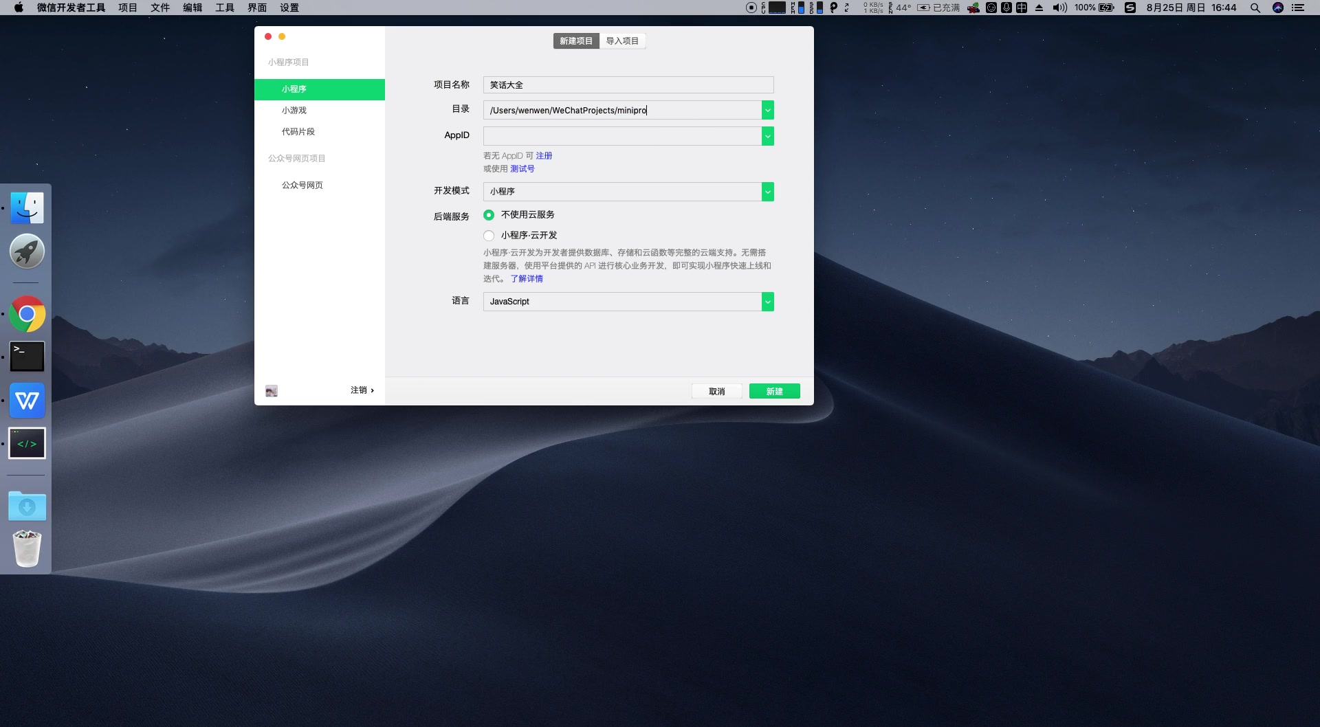 20分钟撸好微型“笑话大全”微信小程序