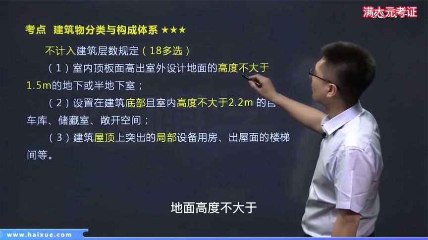 一起学习一起考证一起快乐一建房建实务男神王玮正式第一讲3