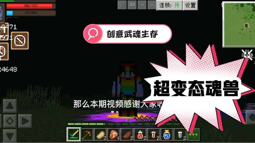 我的世界创意武魂生存第二期:遇到一个超变态的魂兽。
