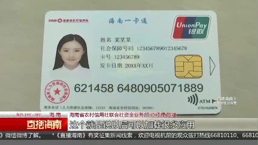 社保卡一卡通上线 立法强化整合替代