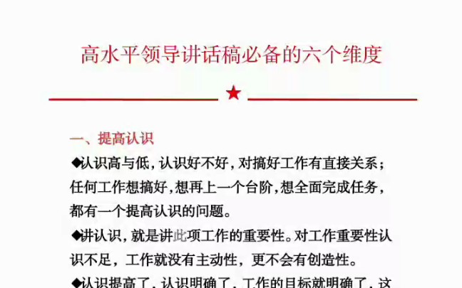 办公室工作常用的写材料素材#公文写作