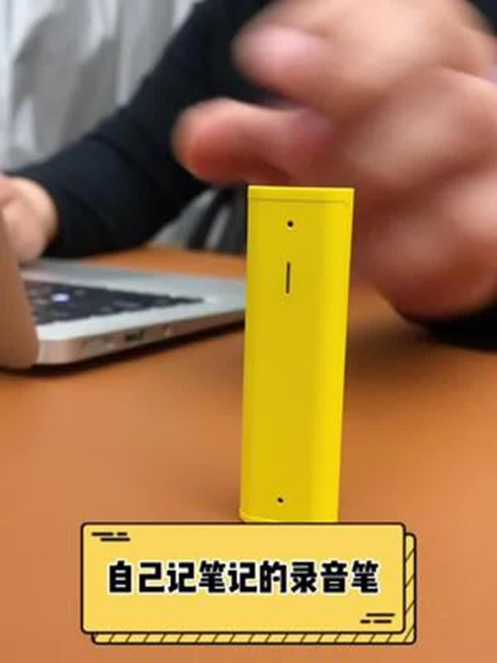 黑科技录音笔了解一下,一杯奶茶钱而已