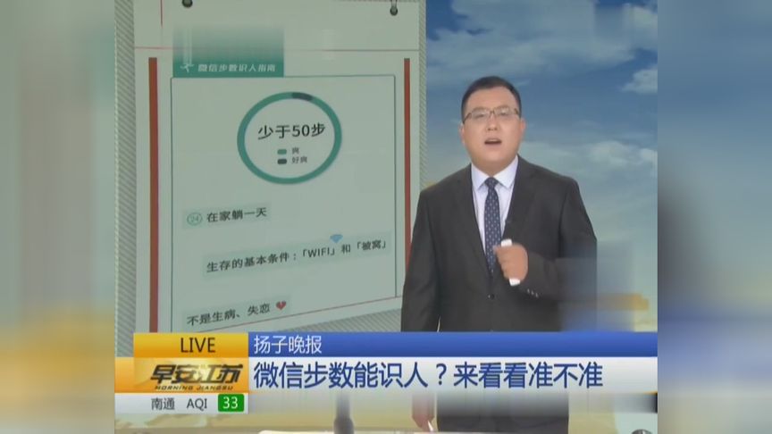微信步数能识人？来看看准不准