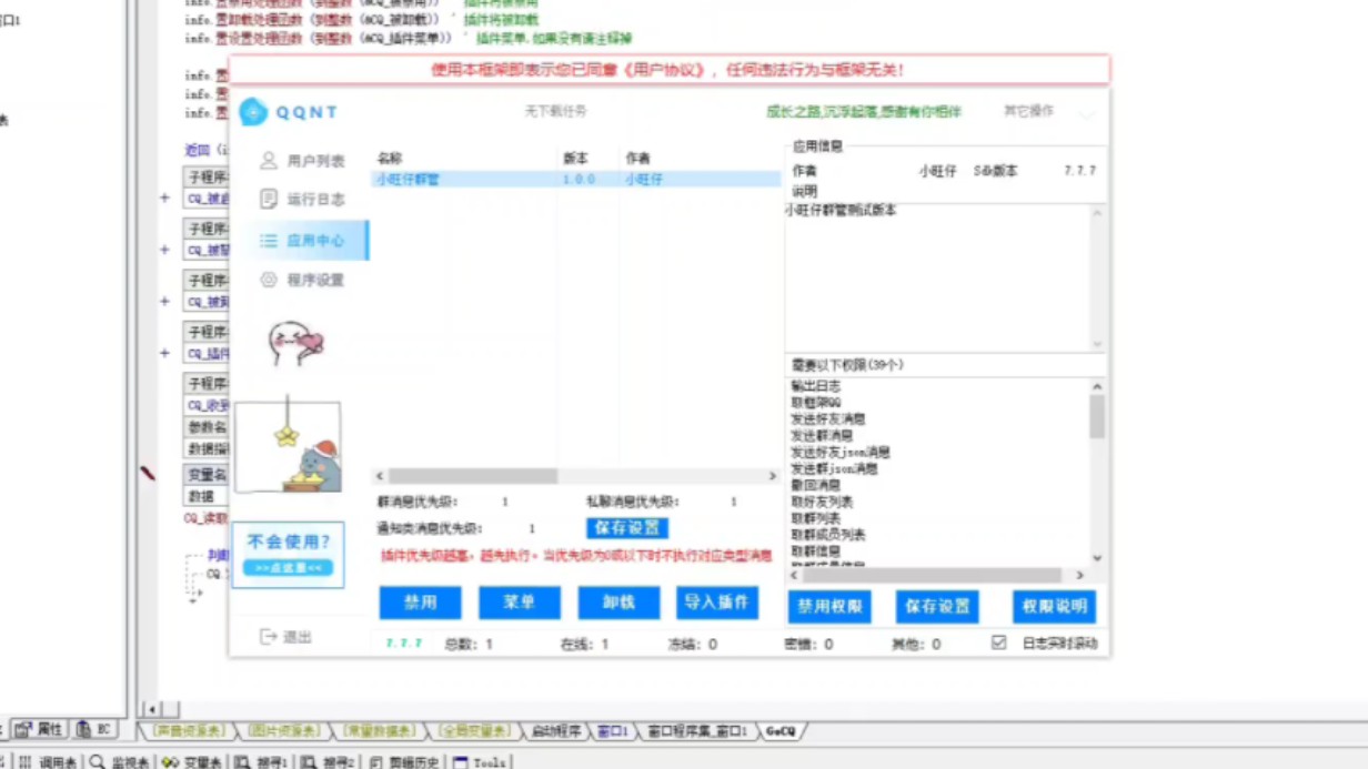 最新QQ机器人框架NT框架插件开发教程