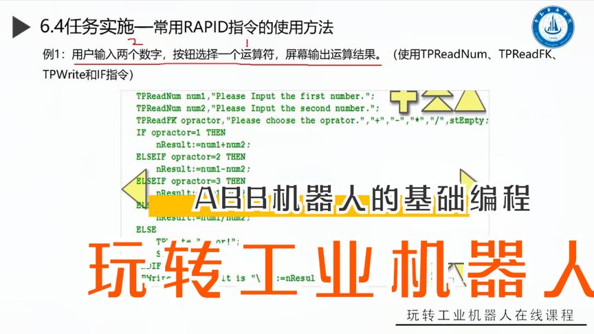 16 ABB工业机器人的基础编程(3)