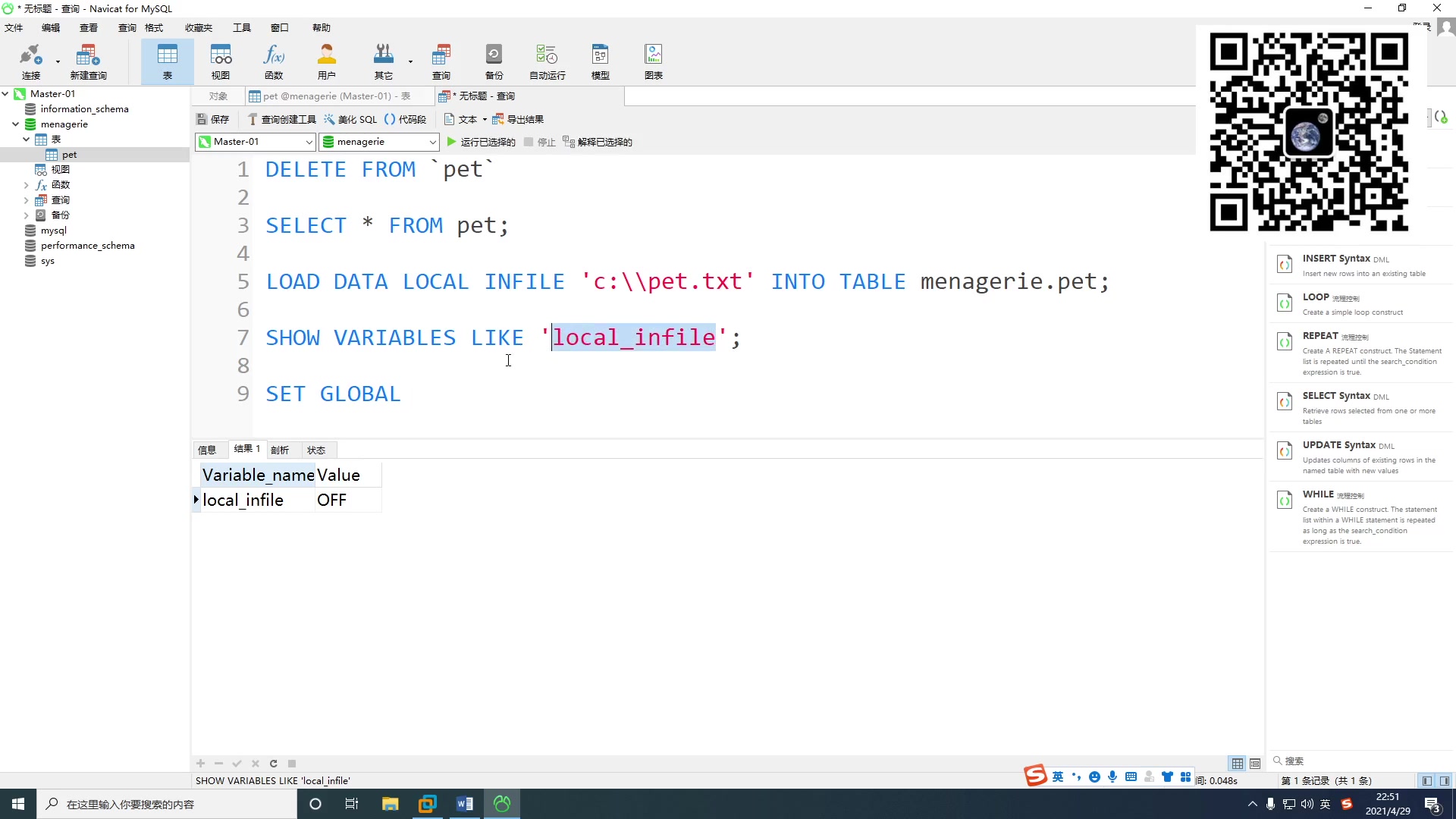 2.3.从Windows导入文件到MySQL数据表
