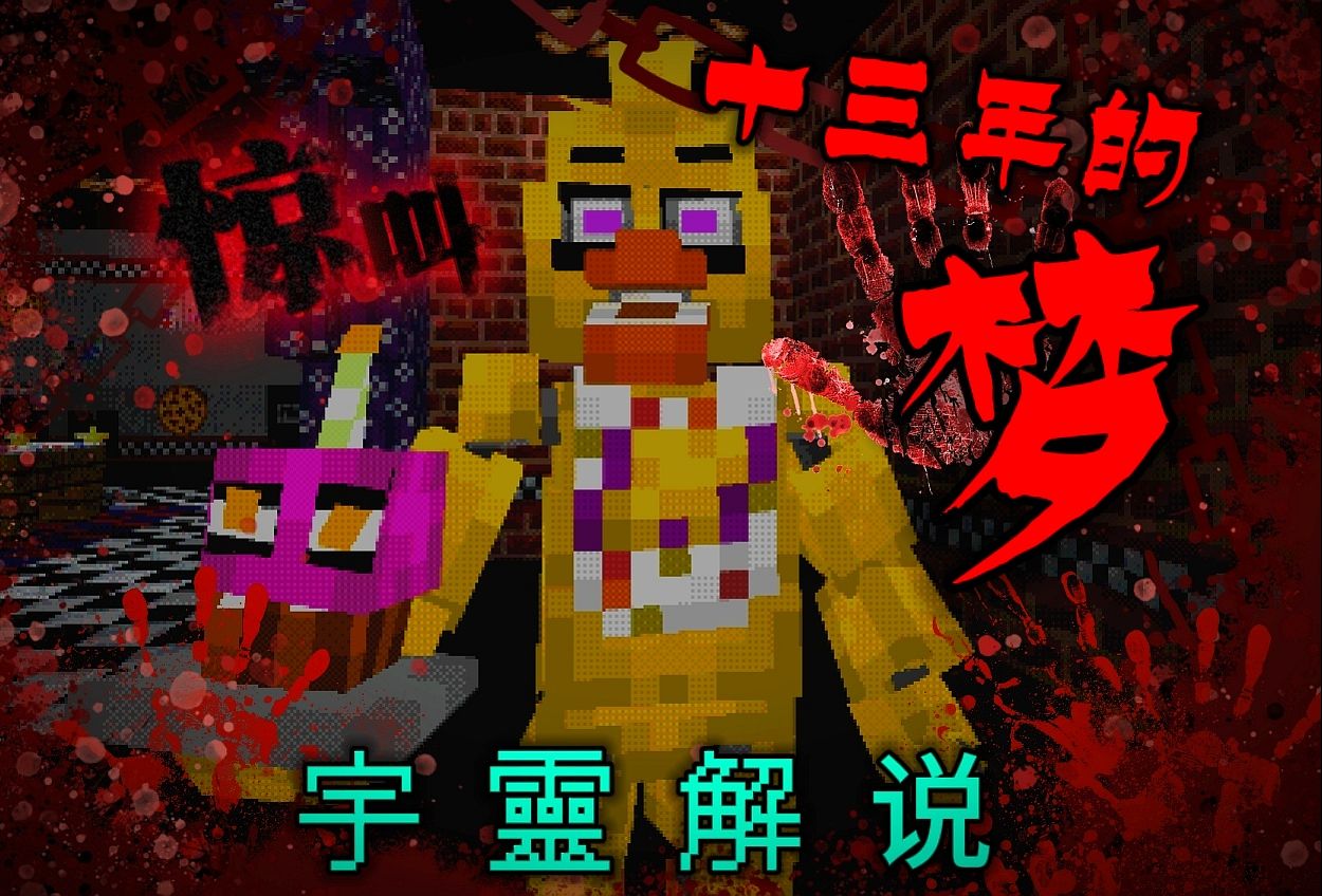 你绝对没见过的旧核恐怖整合包!我的世界《十三年的梦》心理恐怖...