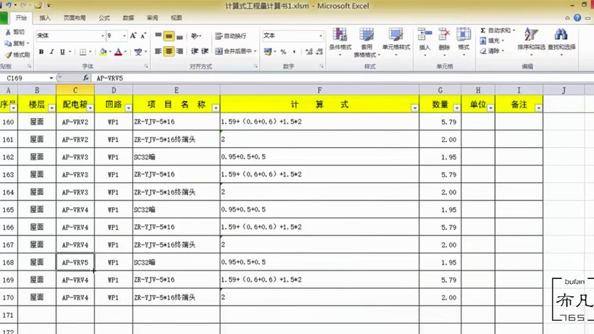 电气安装造价项目案例实操-25.空调室外机、潜污泵支路工程量计算