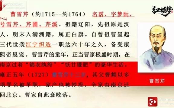 高中语文 课堂实录 整本书阅读 《红楼梦》作者:李建坤(广饶县职业...