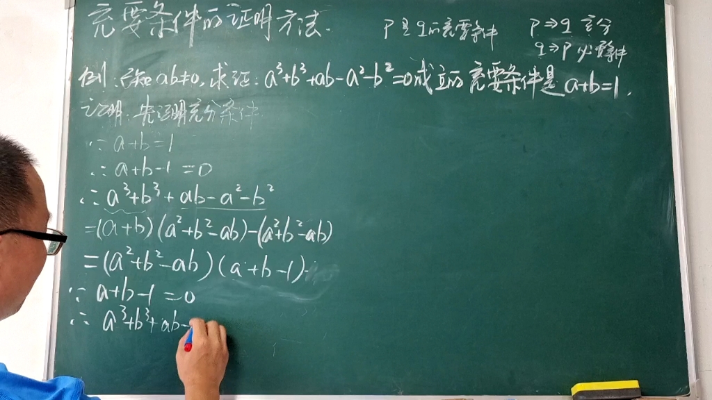 高中数学:充要条件的证明方法
