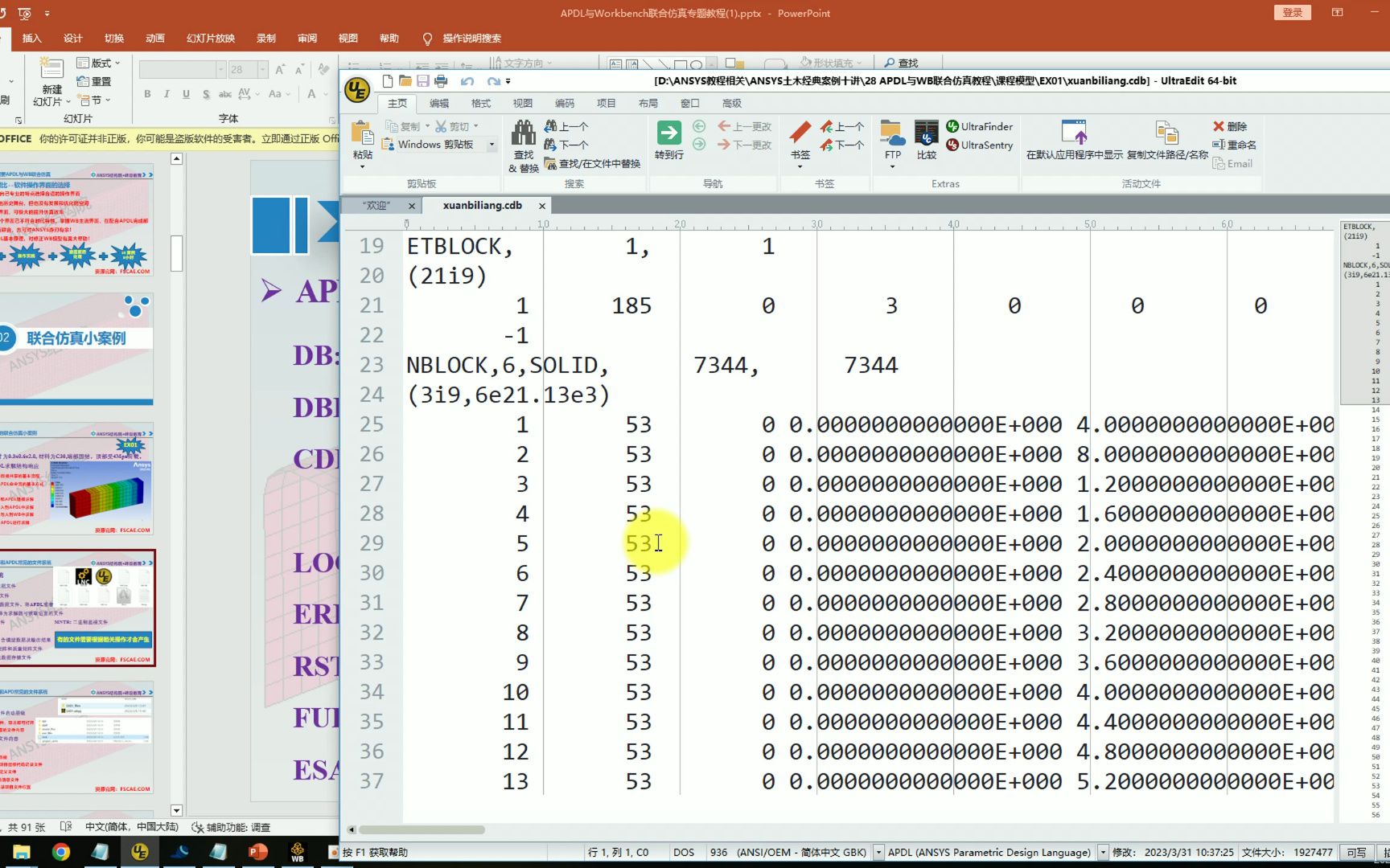 ANSYS APDL与Workbench联合仿真专题教程试看章节3--WB和APDL...