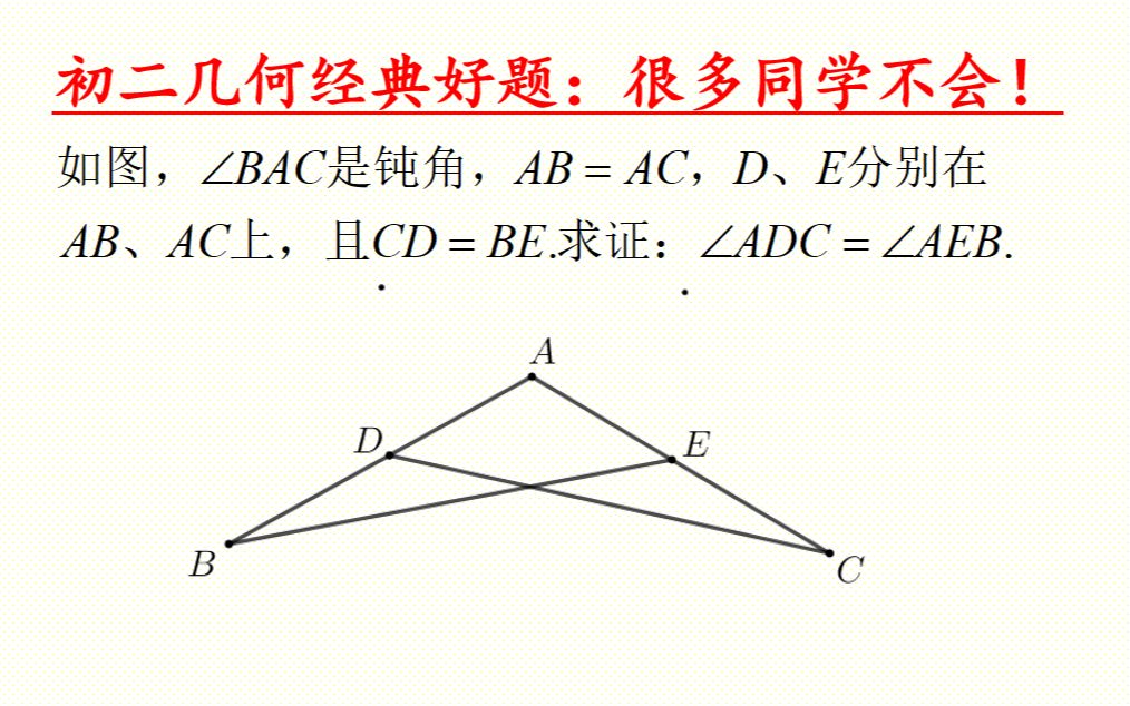 初二几何经典好题,看着简单做起来难,原来证全等也不容易啊!