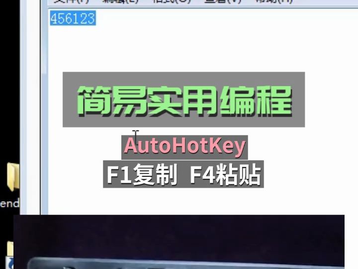AutoHotKey v2.0 F1F4快速复制粘贴, 代替ctrl c, ctrl v