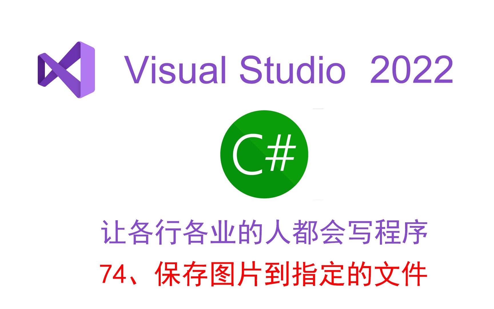 保存图片到指定的文件