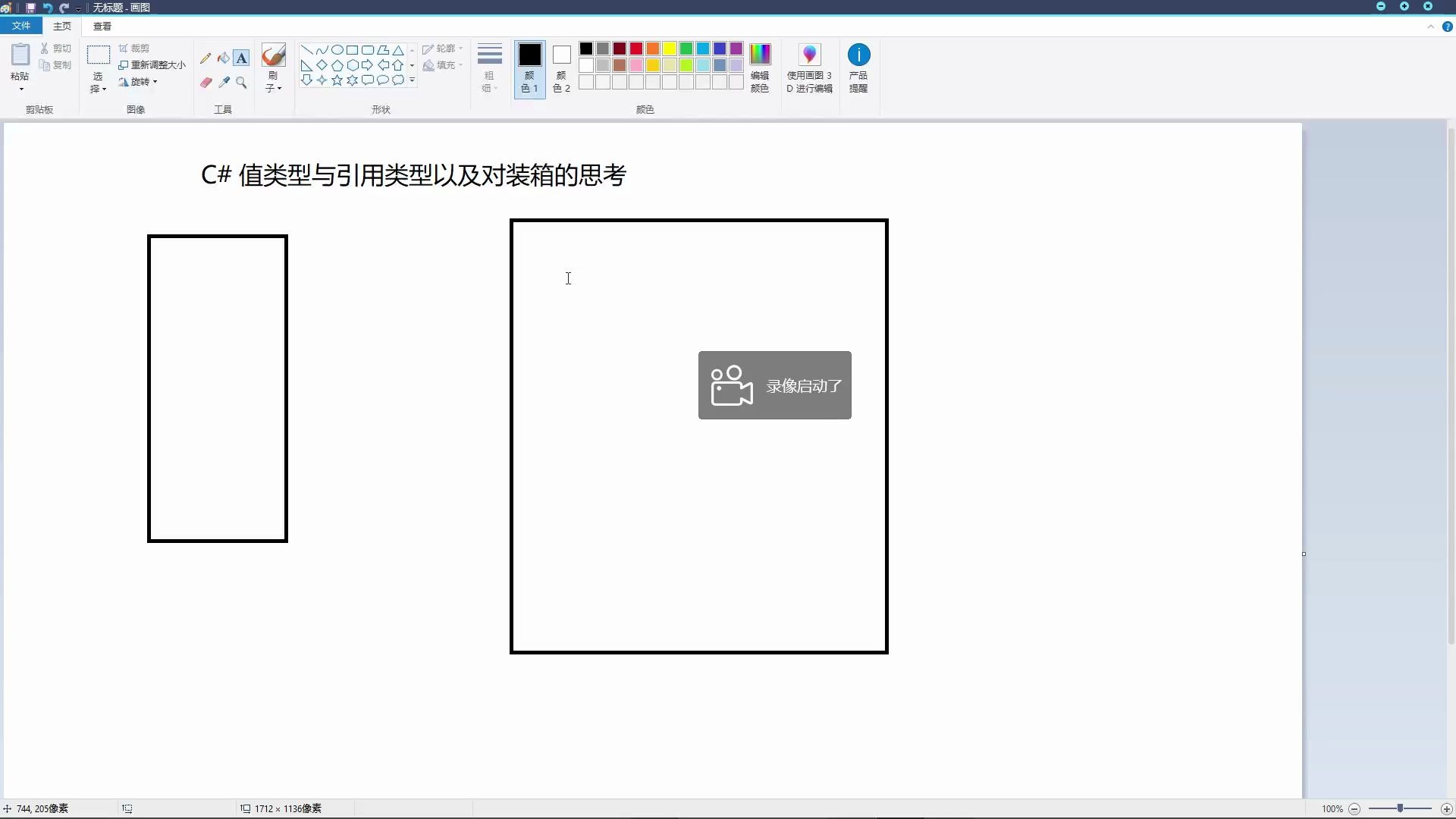 C#值类型与引用类型以及对装箱的一些思考