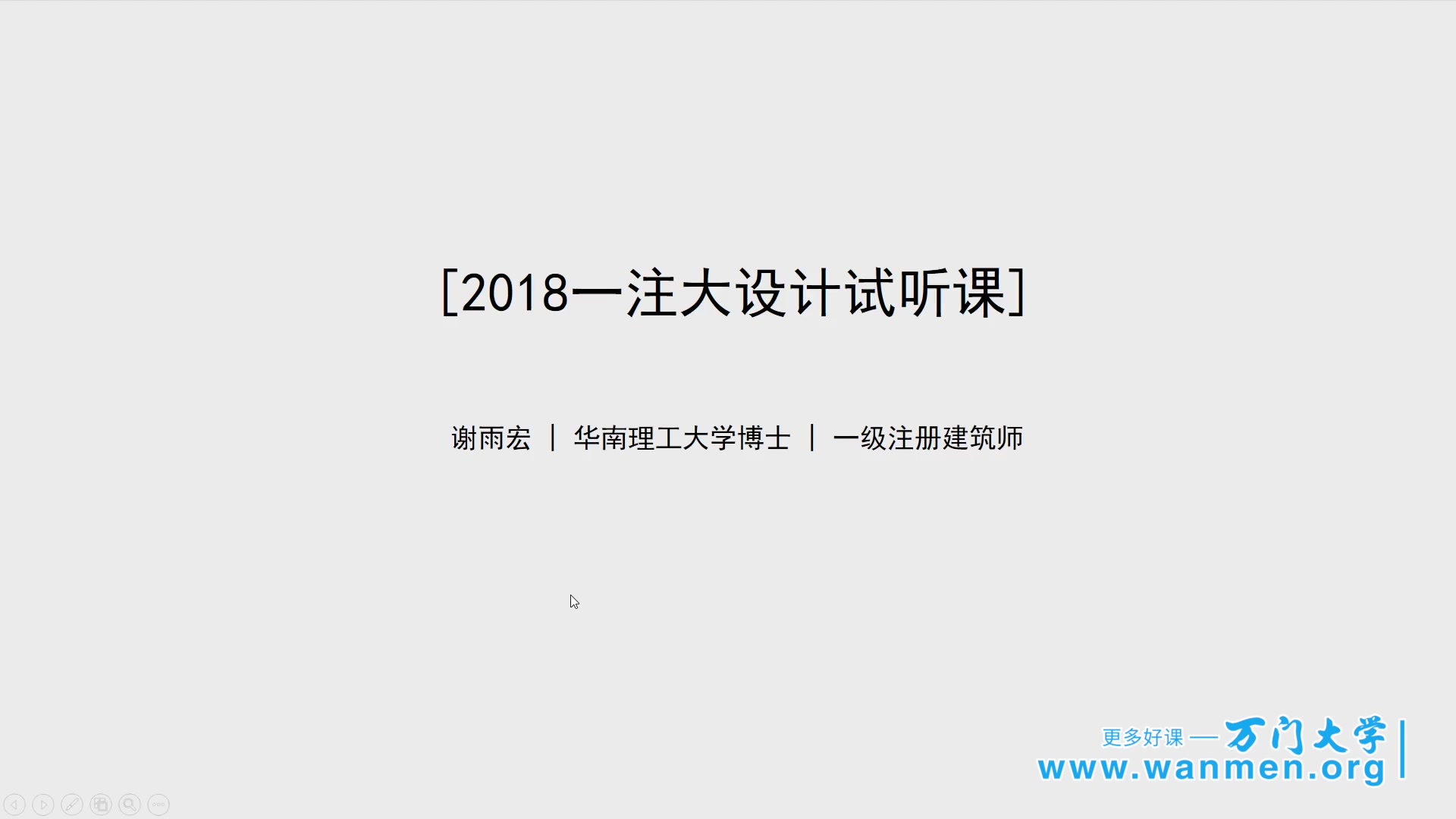 一级注册建筑师方案作图