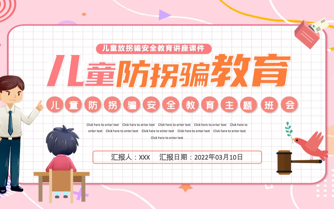 2022儿童防拐骗教育PPT卡通风幼儿园儿童防拐骗安全教育主题班会...