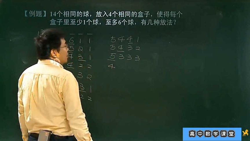 高二数学:基本计数原理精讲