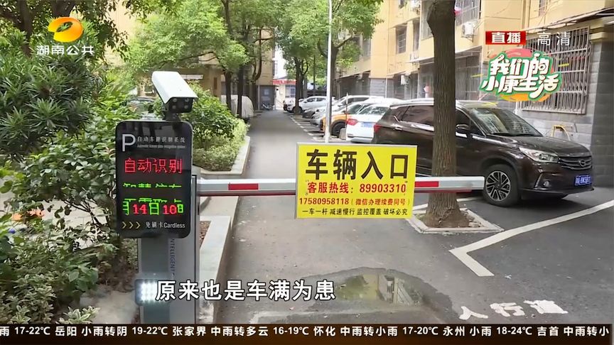 老旧小区停车难怎么“破”?快来看看这家社区是如何进行管理