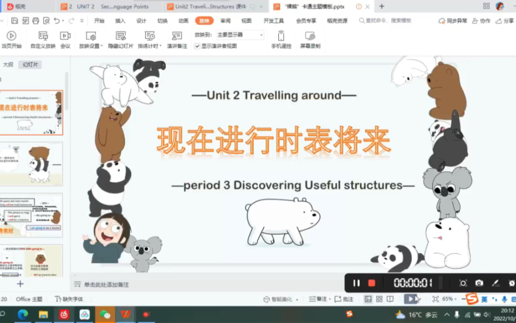 人教版高中英语必修一第二单元Unit2语法课课件——现在进行时表将来