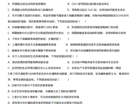 2024高考生物试题,辽宁、黑龙江、吉林卷～讲解稍后更新!