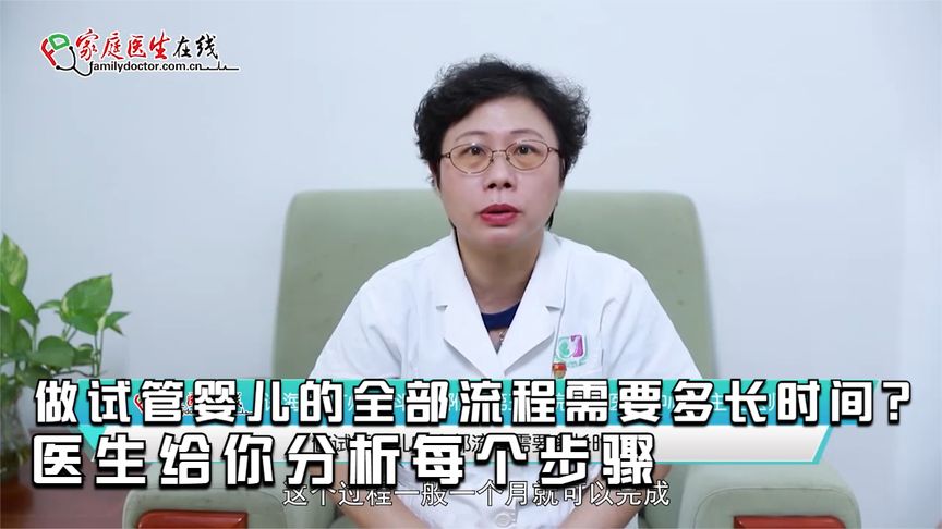 做试管婴儿的全部流程需要多长时间?医生给你分析每个步骤