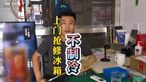 卡萨帝高端风冷冰箱,突然出现不制冷的故障,跟我一起,上门维修