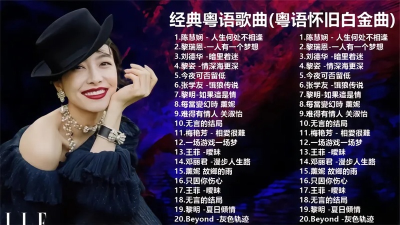 经典粤语歌曲 粤语金曲 粤语|重温经典粤语,再享老歌魅力