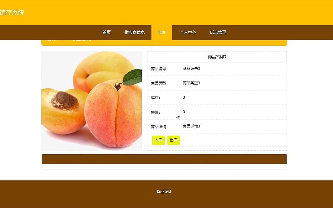 【关注up主定制打8折】毕业设计:超市货品进销存系统-超市货品进销存...
