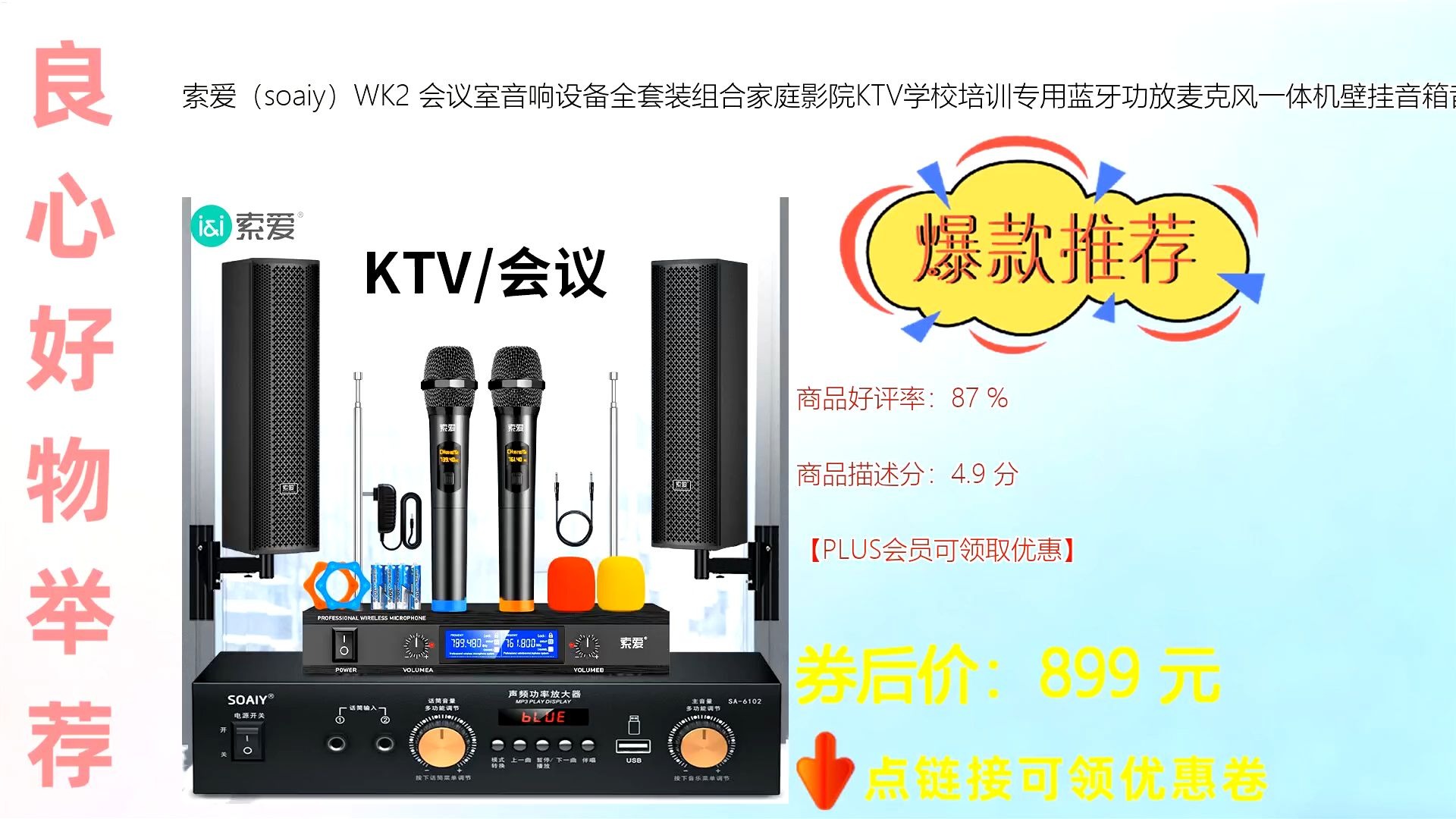 ...功放麦克风一体机+壁挂音箱音柱|KTV/学校培训专用 高清环绕立体声