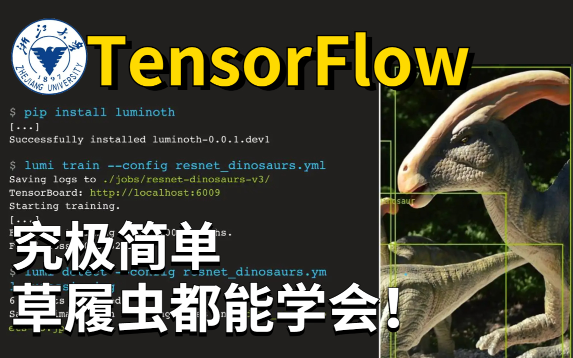 吹爆!2022年B站最全最清晰的Tensorflow教程!草履虫都能学会!tensor...