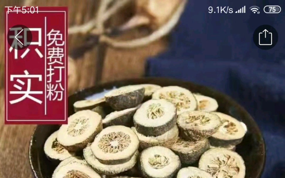 原来这个中药材叫积实啊,不是枳实,哈哈哈