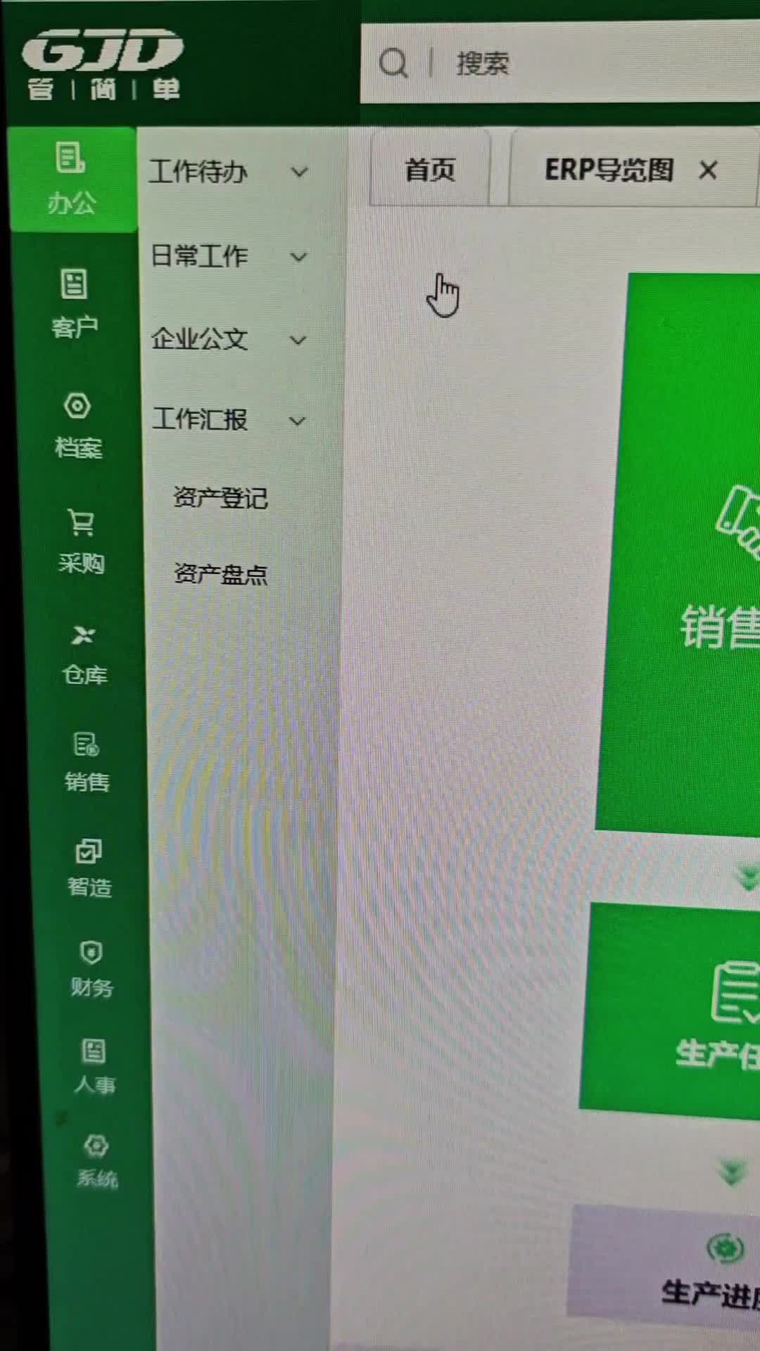 您的企业目前有在使用管理系统吗? 管简单一体化管理系统的功能,系统...