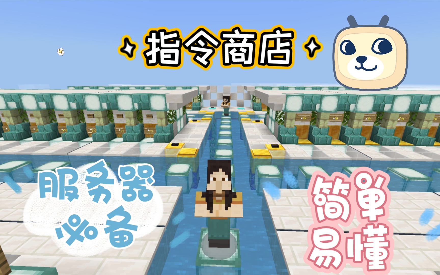 [mcbe]指令商店,购买和出售(可批量)