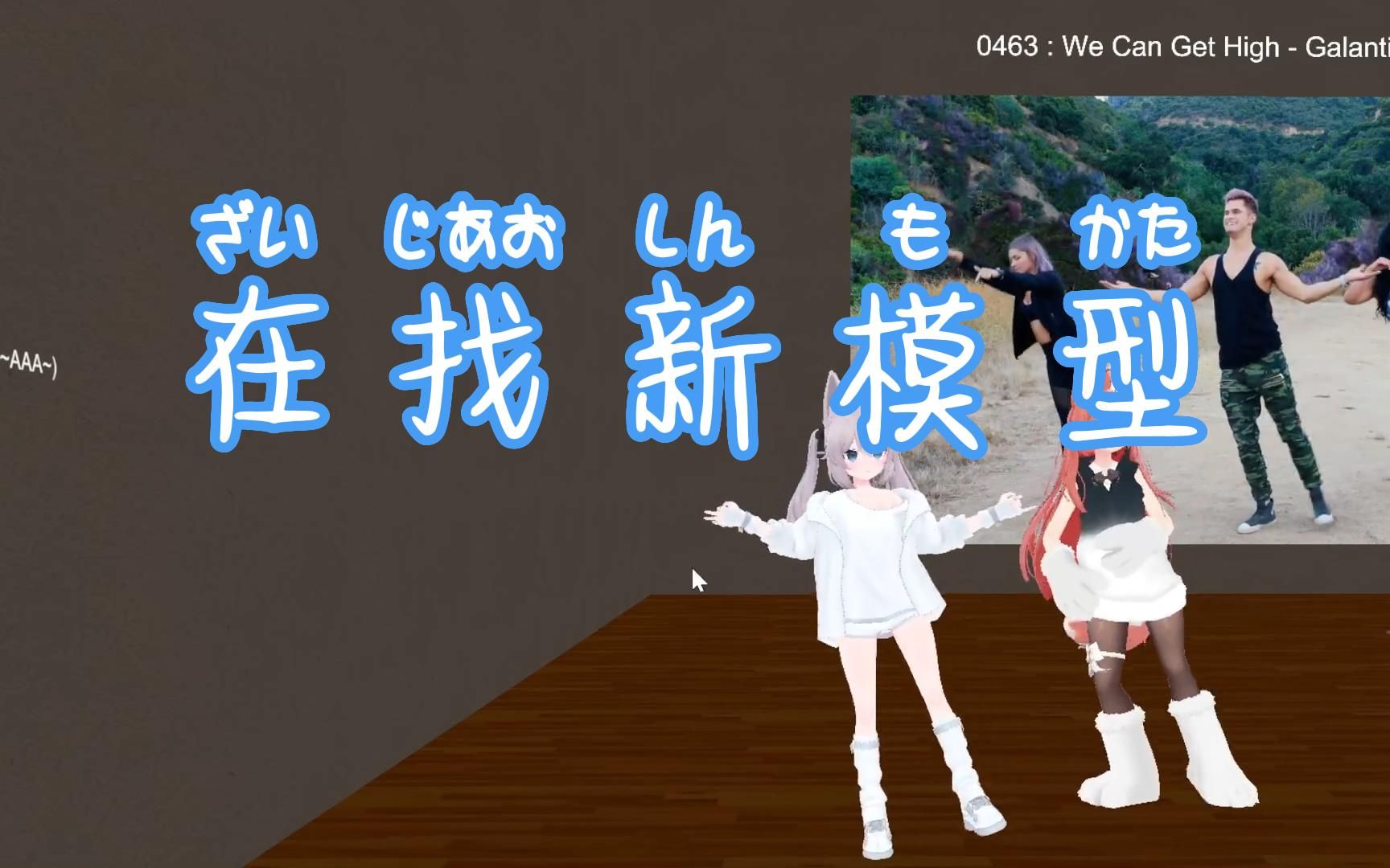 【日常】在找新模型 VRChat
