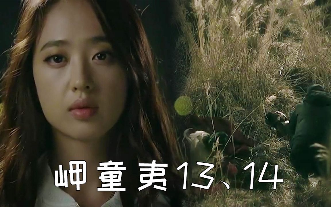 轰动一时的《岬童夷》案件目击者,重回案发现场唤回记忆!