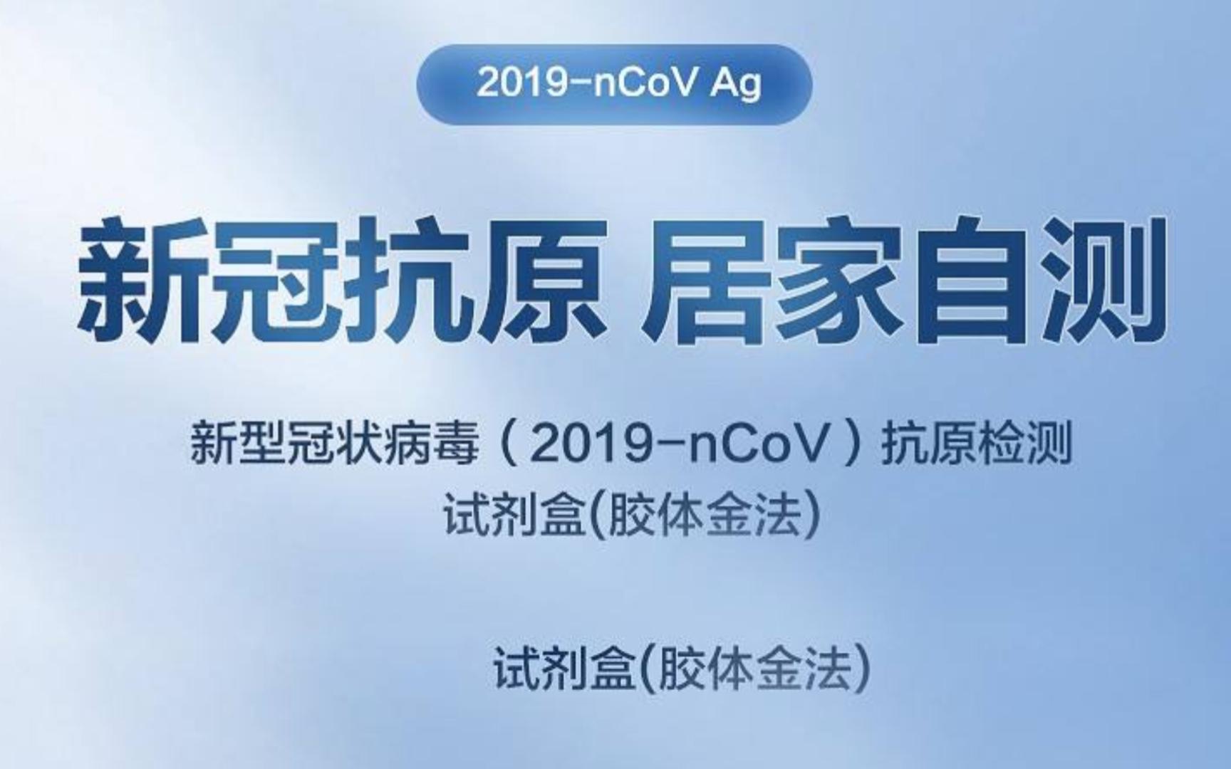 新冠抗原,居家自测——双抗体胶体金法