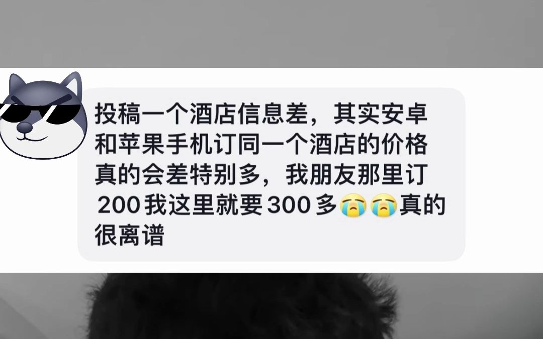 安卓和苹果手机订同一酒店价格会差特别多?我们亲自测试了一下!结果...