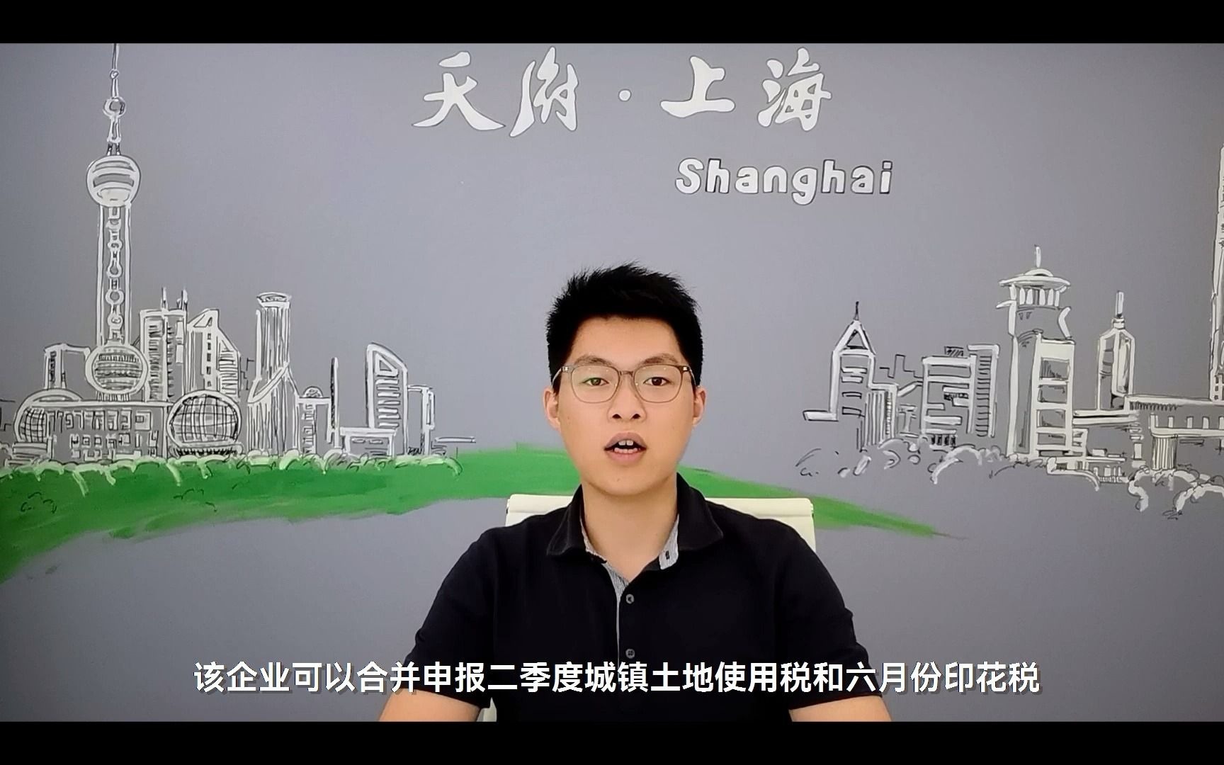 秒懂财产和行为税合并申报