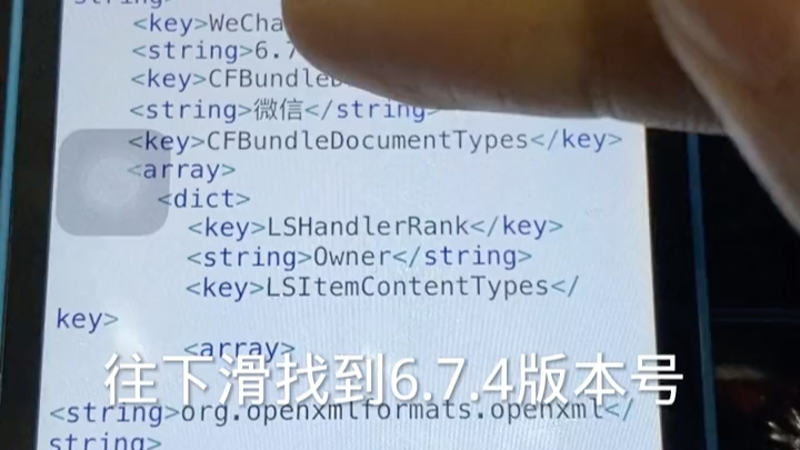 ios7-ios10等设备越狱修改版本号登录微信教程,ios11的可以路过