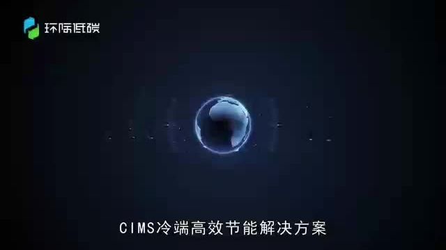#碳中和 #国家推广项目 #节能环保