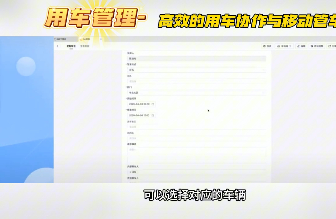 老板和行政都不得不看的用车管理系统