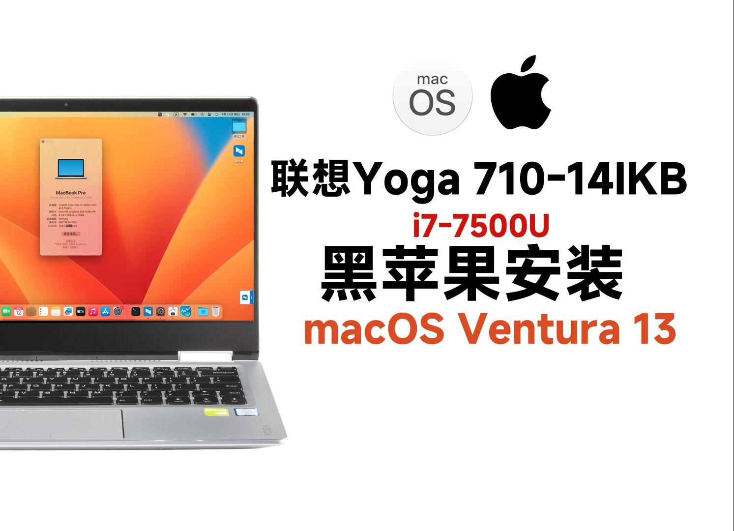 【老吴黑苹果】发挥余热,联想Yoga 710-14IKB i7-7500U 7代笔记本上...