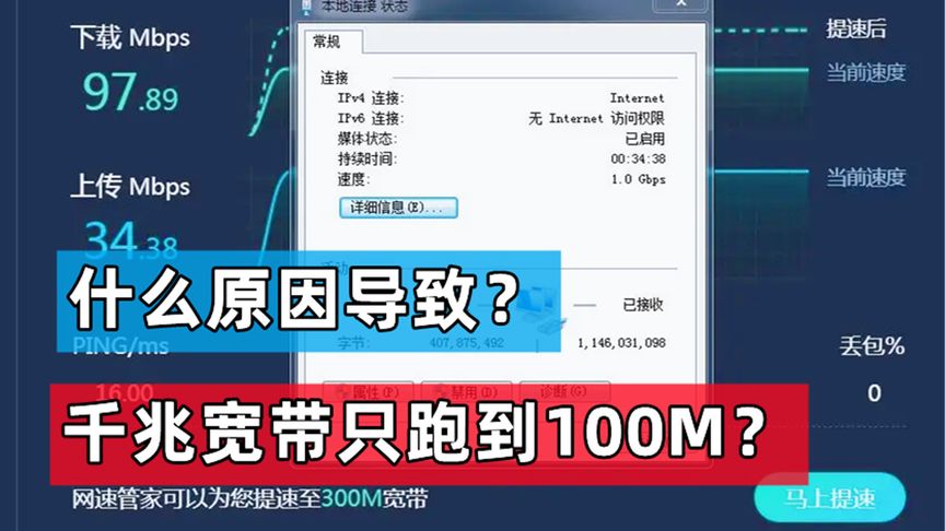 千兆宽带只能跑100M,电脑网速还是慢,怎么看网卡是否支持千兆?