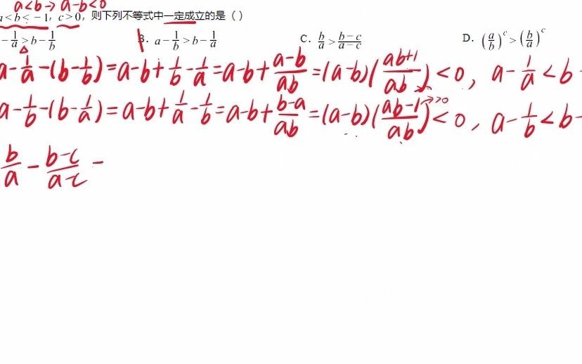 6作差法比较代数式的大小02