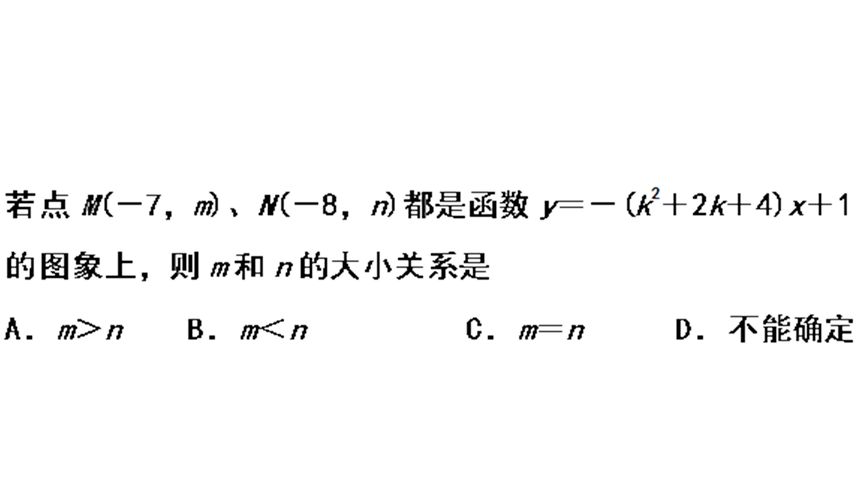 初中数学考点:判断一次函数系数,找出增减性,判断大小关系