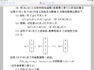高等代数简明教程习题 第四章习题二 28(2)-补充 例子2