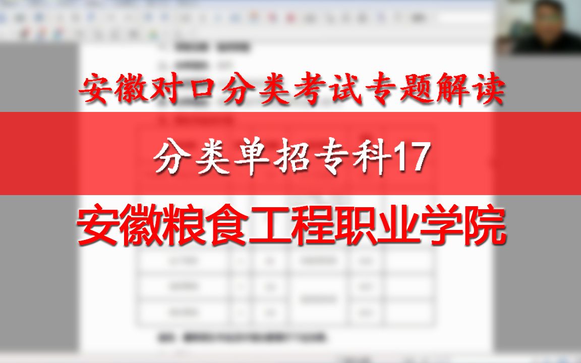 安徽分类单招专科17:安徽粮食工程职业学院,粮食财会汽车建筑