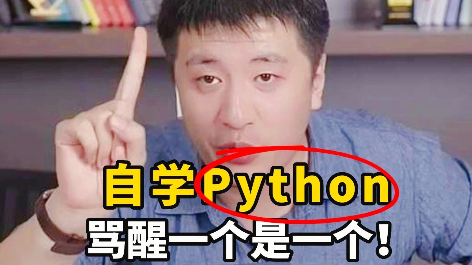 给大家普及一下自学Python需要达到的强度…